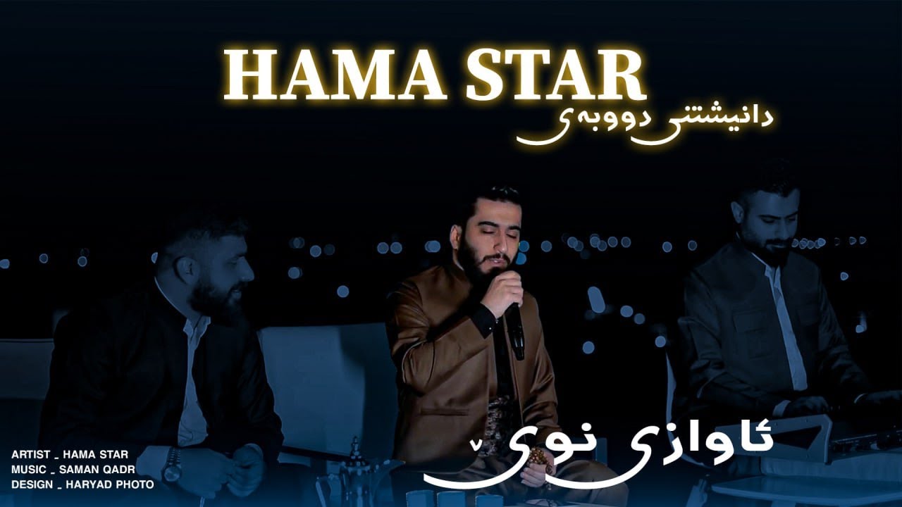 Hama Star 2024 ( Suendt Xward Hamisha Lam Bey) Danishtni Dubai Track 1 ...