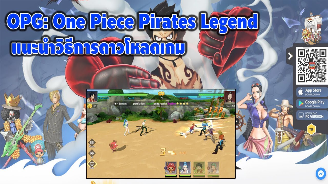 OPG: One Piece Pirates Legend : แนะนำวิธีการดาวโหลดเกม - YouTube