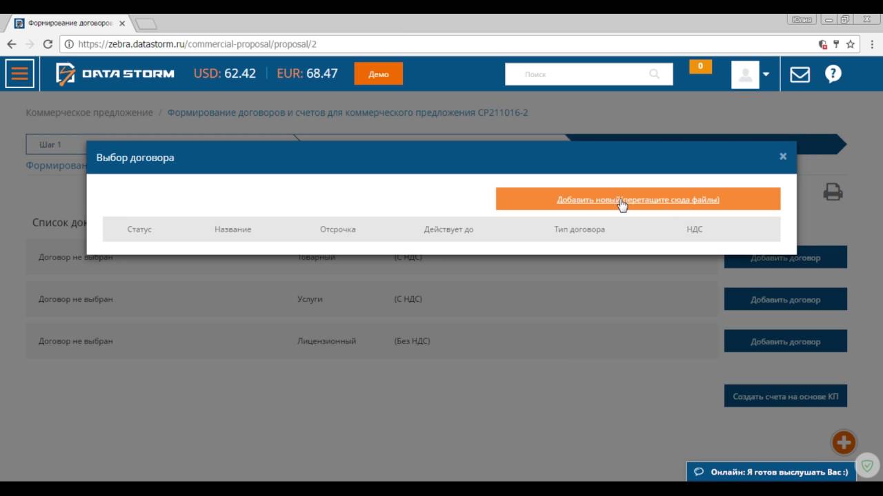 01: Как создать Коммерческое Предложение в системе DataStorm - YouTube