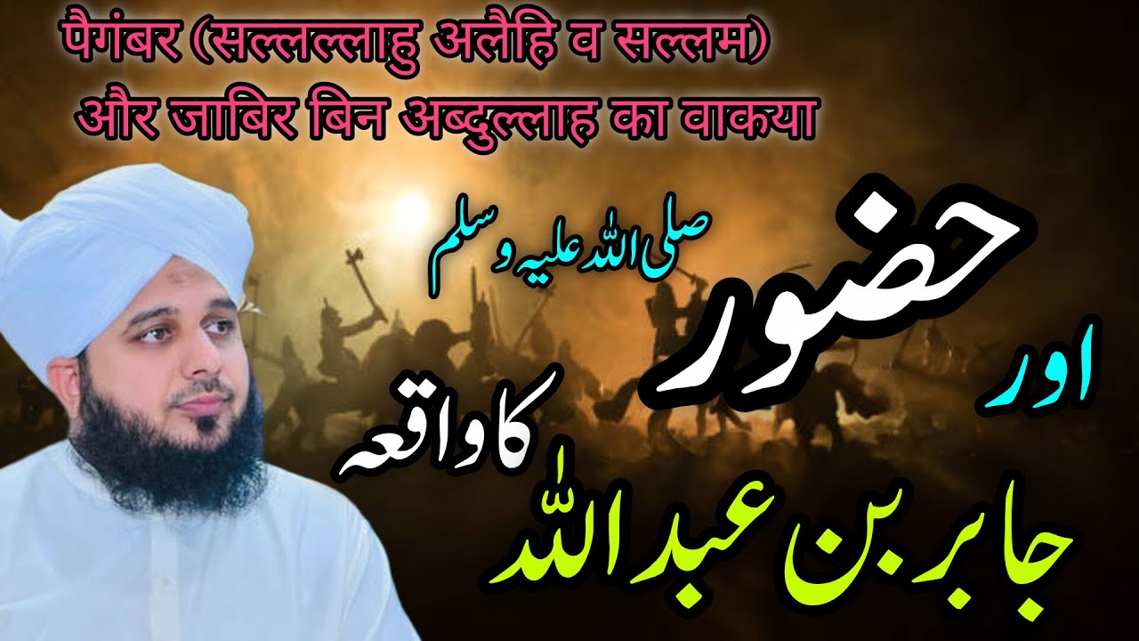 Complete Story of Hazrat Muhammad SAW & Jabir Bin Abdullah || Peer ...