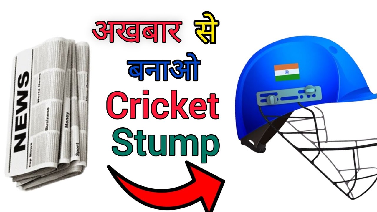 How to make Cricket Helmet at home | How to make Cricket helmet ...