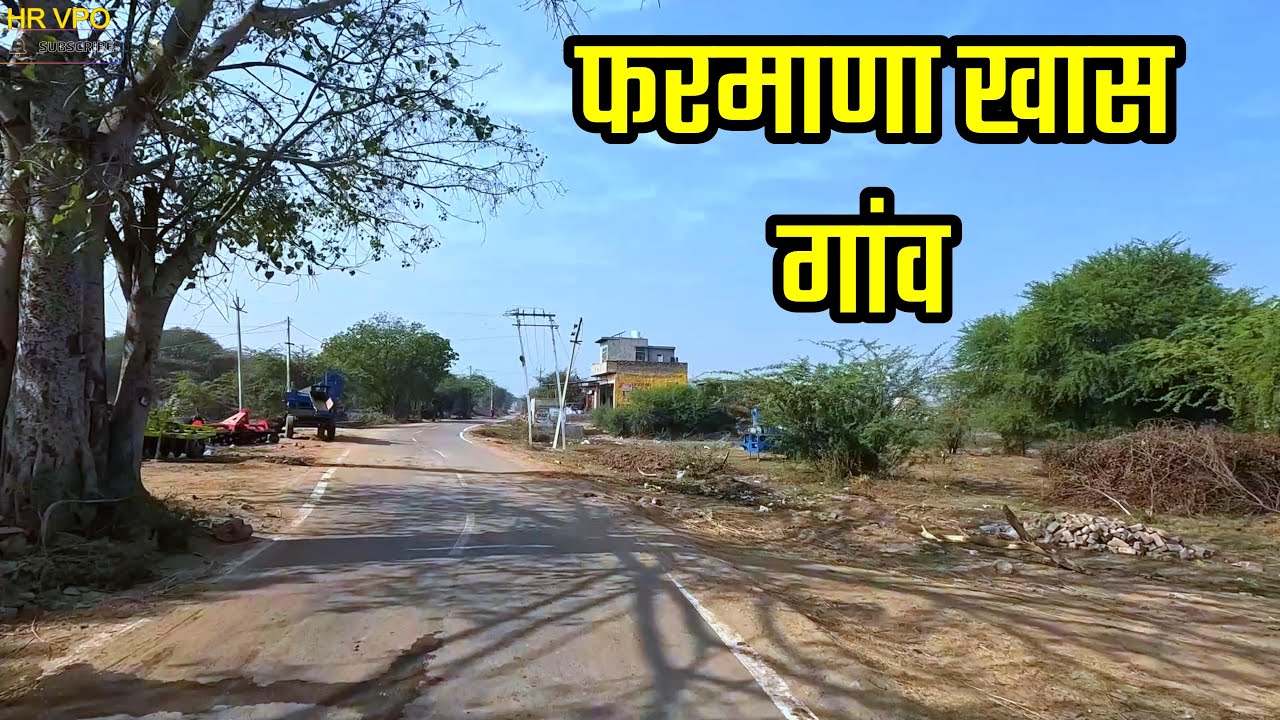 FARMANA KHAS VILLAGE फरमाणा खास गांव Farmana Khas Gaon Maham Rohtak ...