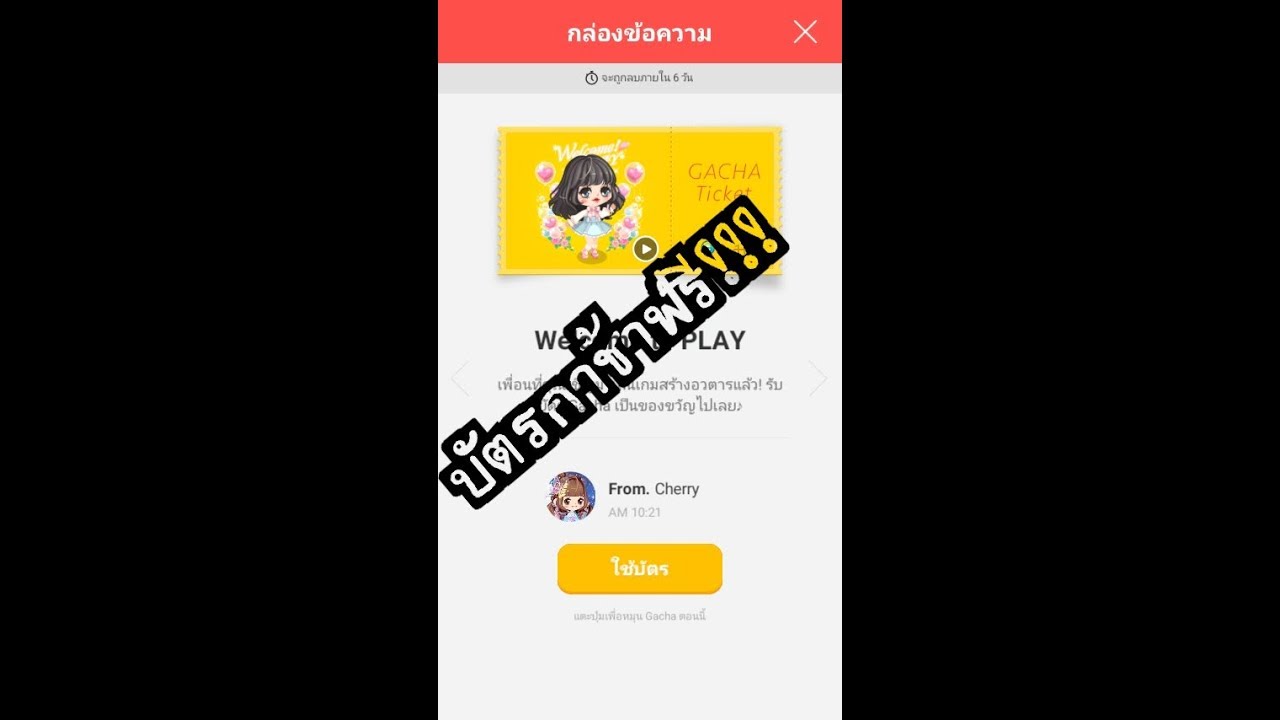 Line Play | สอนได้บัตรเชิญเพื่อนฟรี!! อาจจะงงนะ!? - YouTube