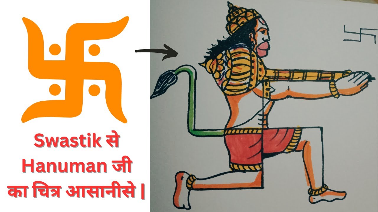 Swastik से Hanuman जी का चित्र आसानीसे | Bajrangbali Ji Drawing from ...