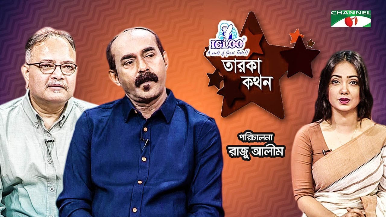 Igloo Taroka Kathon | Azam Babu | Sayed Hasan Tipu | Celebrity Adda ...