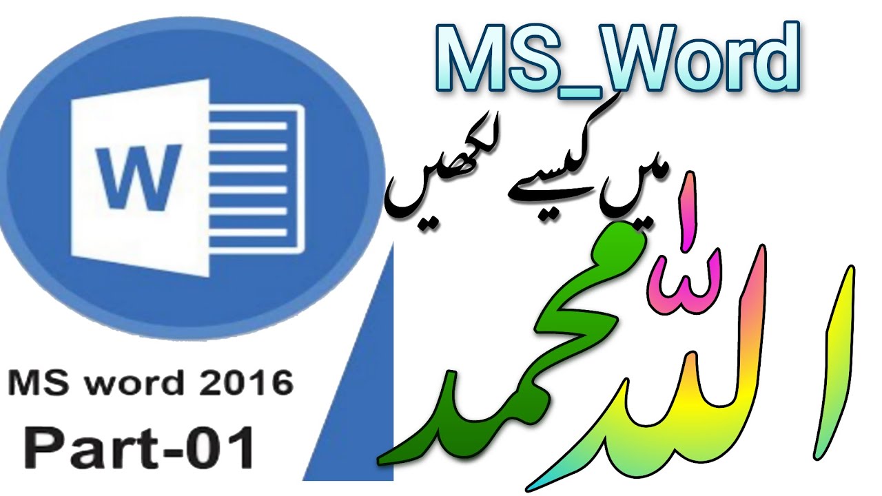 MS Word/how to type quran in ms word/how to write sallallahu alaihi ...