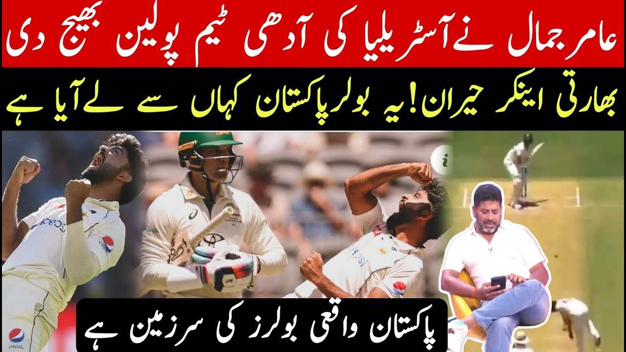 Amir jamal 6 wickets in debut match against australia | indian media ...
