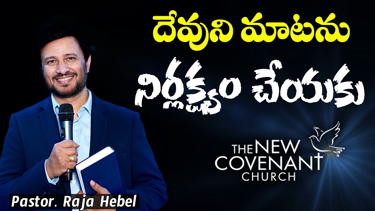 WORD OF GOD BY PASTOR RAJA HEBEL II THE NEW COVENANT CHURCH II RAJA ...