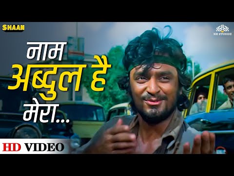 Naam Abdul Hai Mera Song | Shaan (1980) | Mohammed Rafi | Classic Bollywood Hit