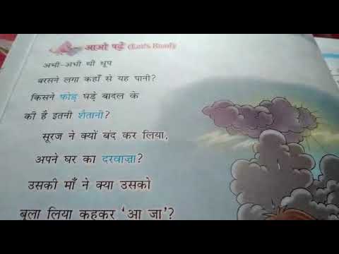 Class ‐4, Hindi, Chapter ‐1, Suraj aur Badal (Kavita),14.09.2020 - YouTube