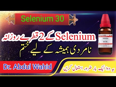 Selenium 30 | Homeopathic Medicine | Uses and Benefits | - YouTube