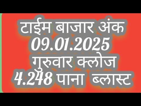 टाईम बाजार अंक Time bazaar Satta Matka.09.01.2025 - YouTube