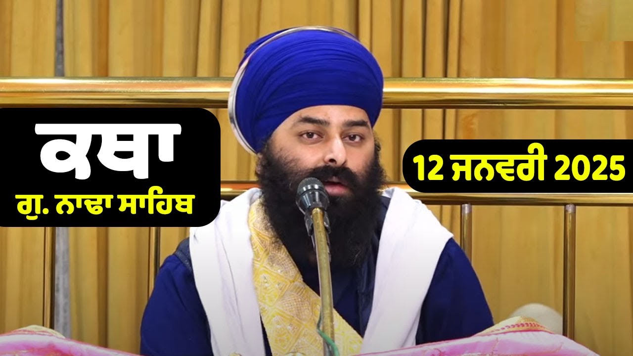 12 January 2025 Katha Gurudwara Sahib Nada Sahib | Guru Granth Sahib ...