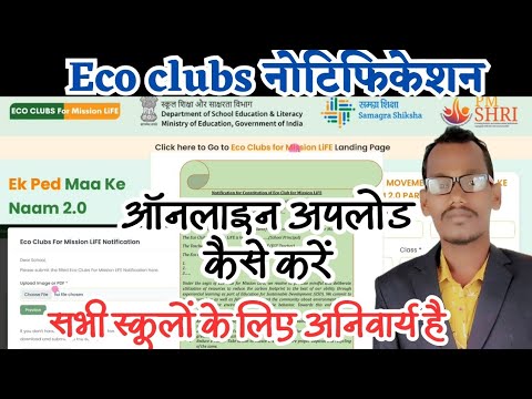 how to upload notification of eco club for mission life | eco club ...