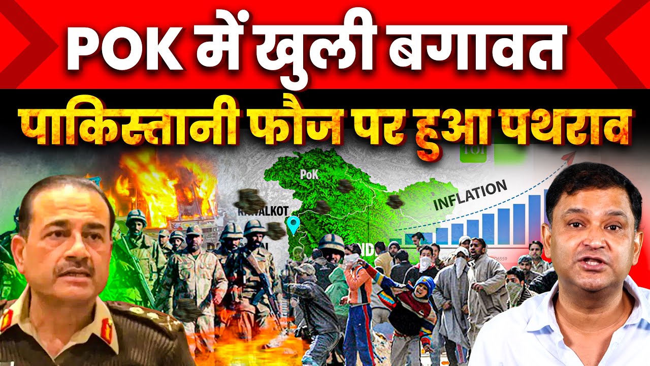 POK Protest Against Pakistan Army | Majorly Right with Major Gaurav ...