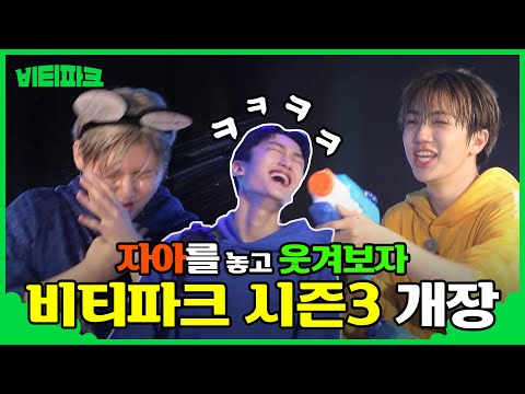 CRAVITY PARK (크래비티 파크) EP.24 예능캠프 특집 1 l SEASON 3 (시즌 3)