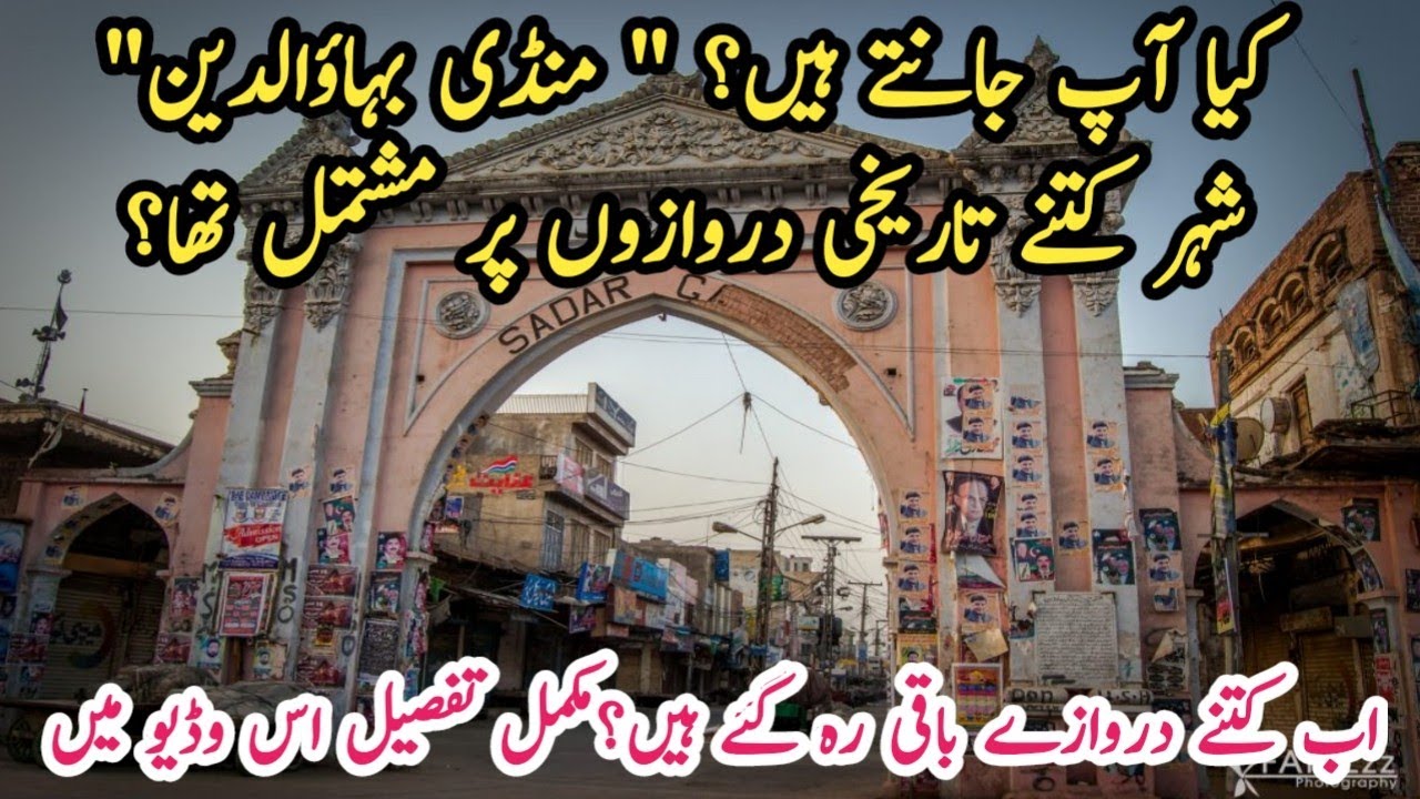 Historical Gates of Mandi bahauddin City | Mandi Bahauddin historical ...