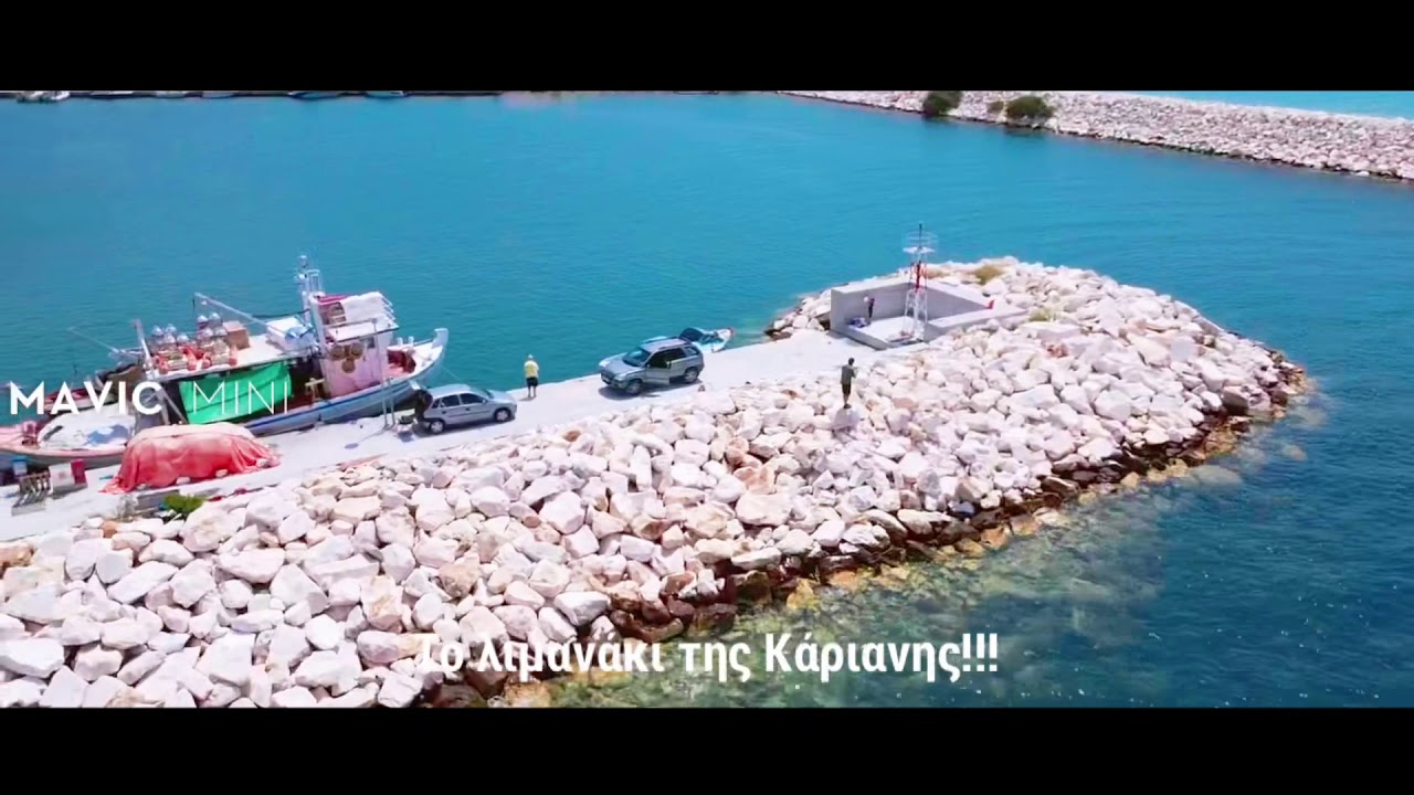 Το λιμανάκι της Κάριανης Κάβαλας - YouTube