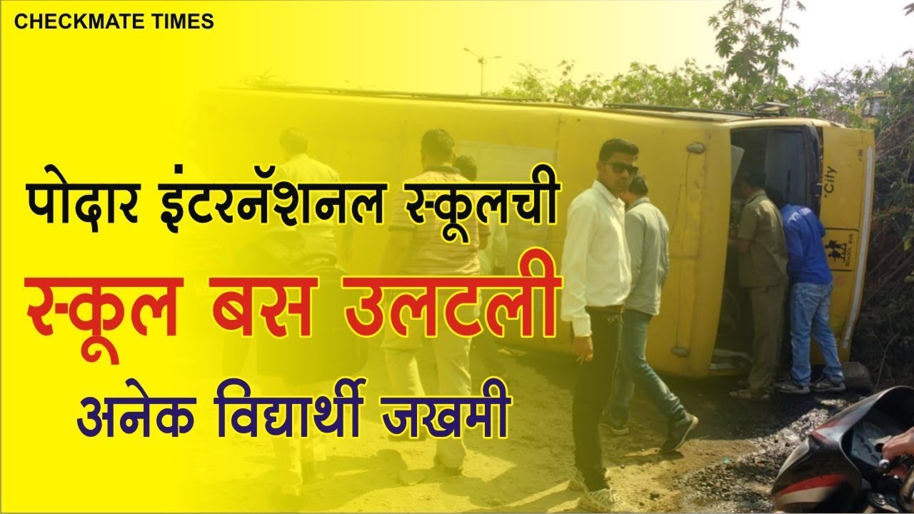 कात्रज: पोदार इंटरनॅशनल स्कूलची बस उलटून ३ विद्यार्थी जखमी | Podar ...