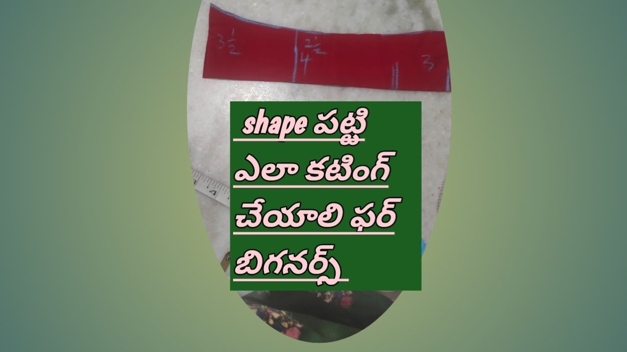 #blouse shape patti #how to కటింగ్ షేప్ పట్టి ఫర్ బిగనర్స్ #youtube ...