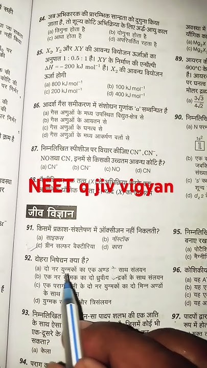 NEET questions answers jeev vigyan - YouTube