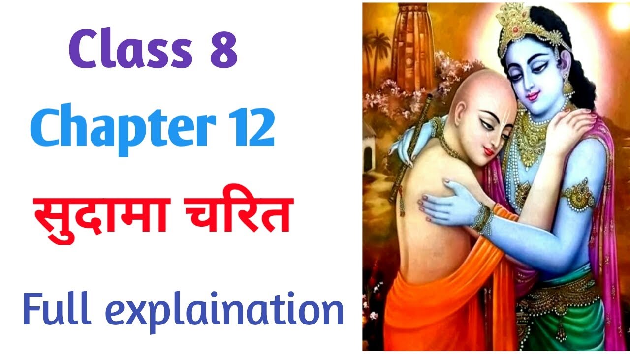 Class 8 Hindi Chapter 11 Sudama Charit Full Explianation By class-8-hindi-chapter-11-sudama-charit-full-explianation-by