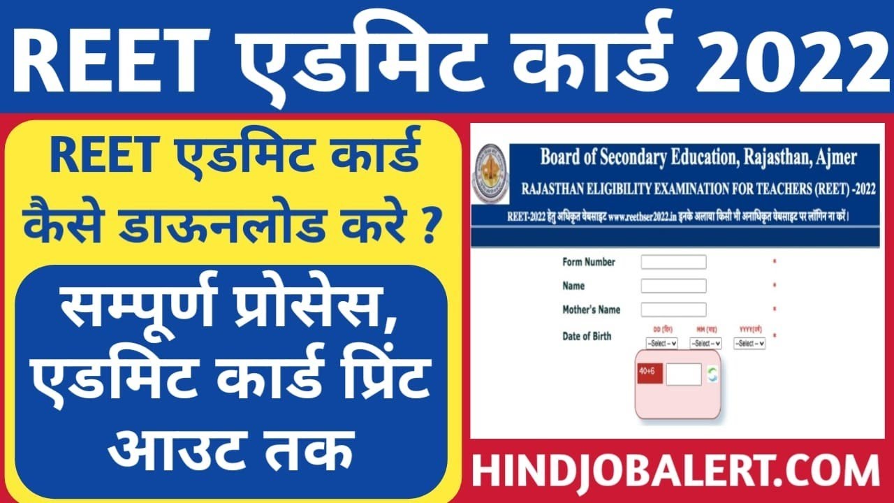 REET 2022 Admit Card Download Kaise Kare ¦¦ REET Admit Card 2022 ¦¦ How ...