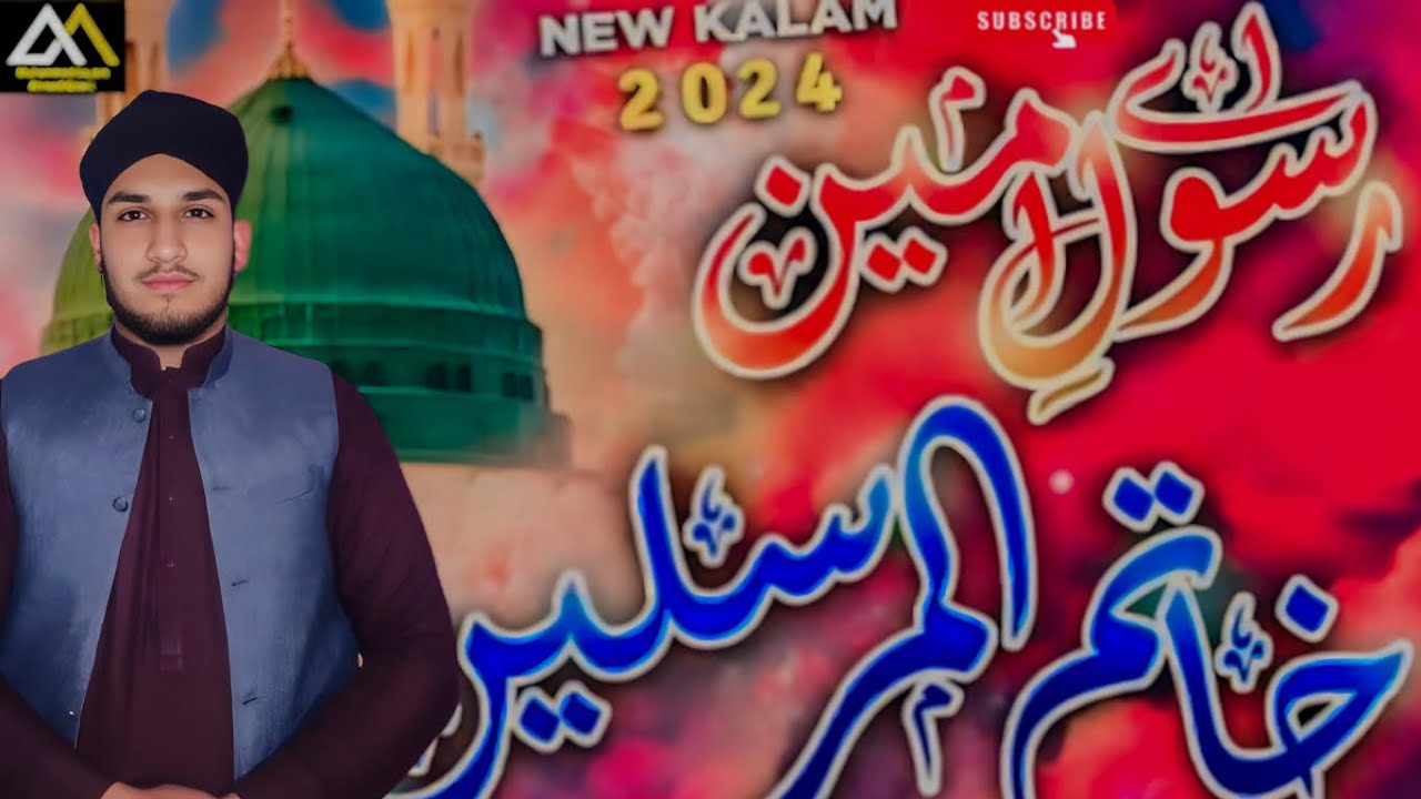 Aa Rasool e Ameen Khatam ul-Mursalin Tuj Sa Koiii Nhi Tuj Sa Koiii Aa ...