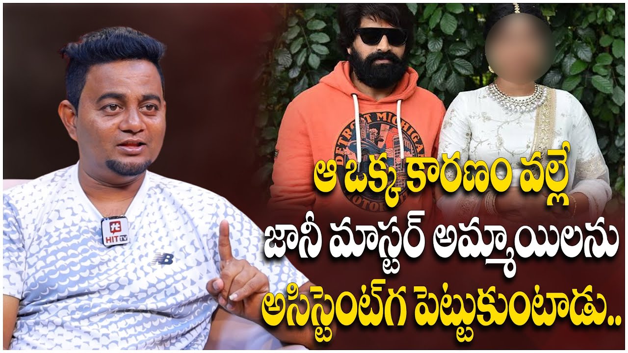 జానీ మాస్టర్ అమ్మాయిలను.. | Basheer Master Comments On Jani Master@Filmytalkss - YouTube
