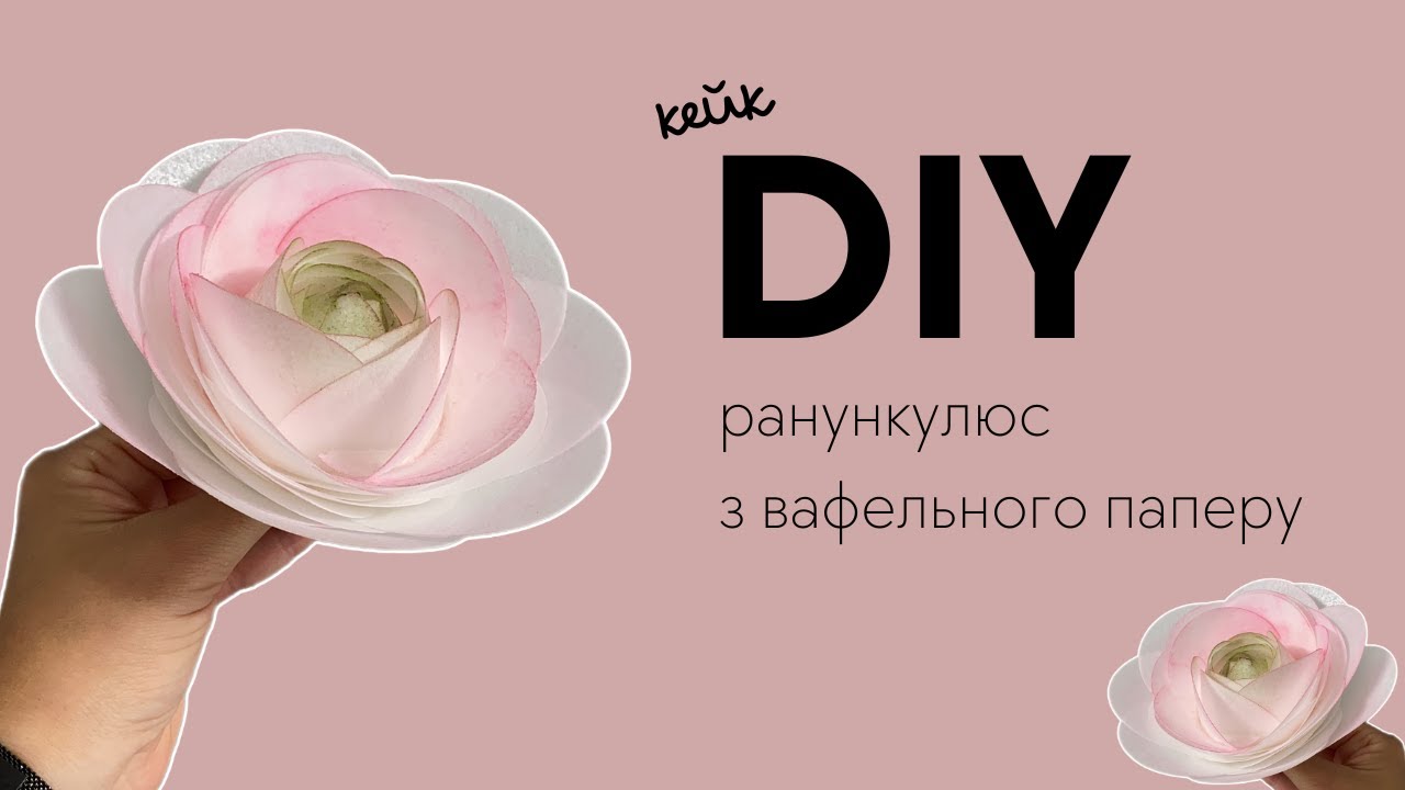 Декор з вафельного паперу Як зробити квітку для торта Youtube
