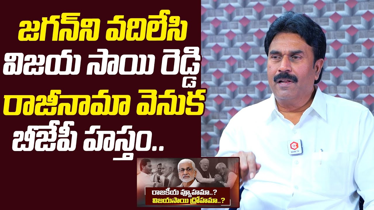 Ravi Chandra Reddy Revealed Sensational Truths Behind Vijayasai Reddy ...