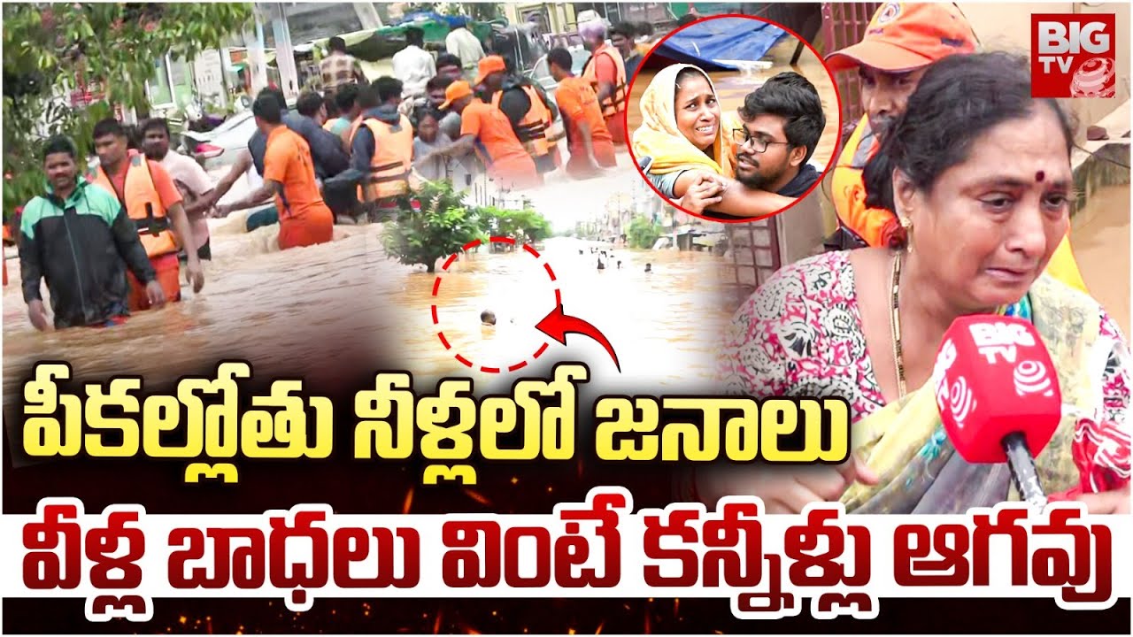 Vijayawada Flood Effected Victims | Budameru Vagu River Overflows | పీక ...