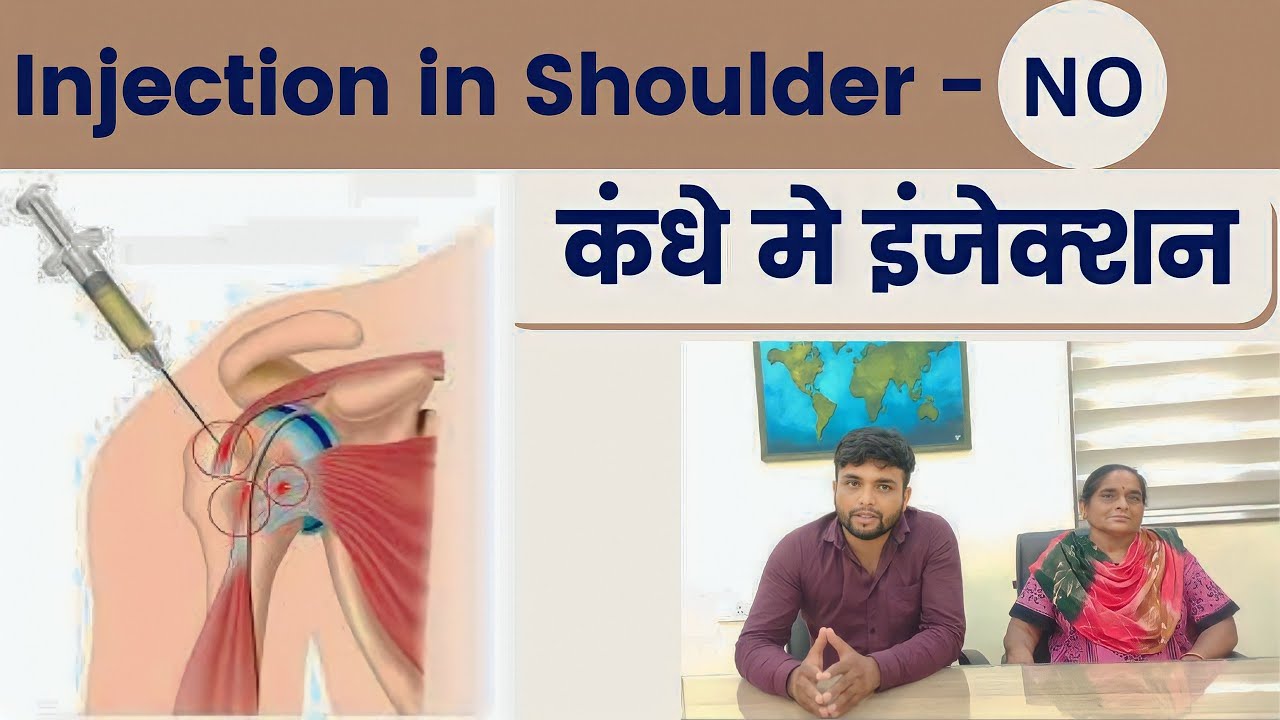 कंधे में इंजेक्शन कब देना चाहिए ??? Injection in Shoulder Joint | # ...