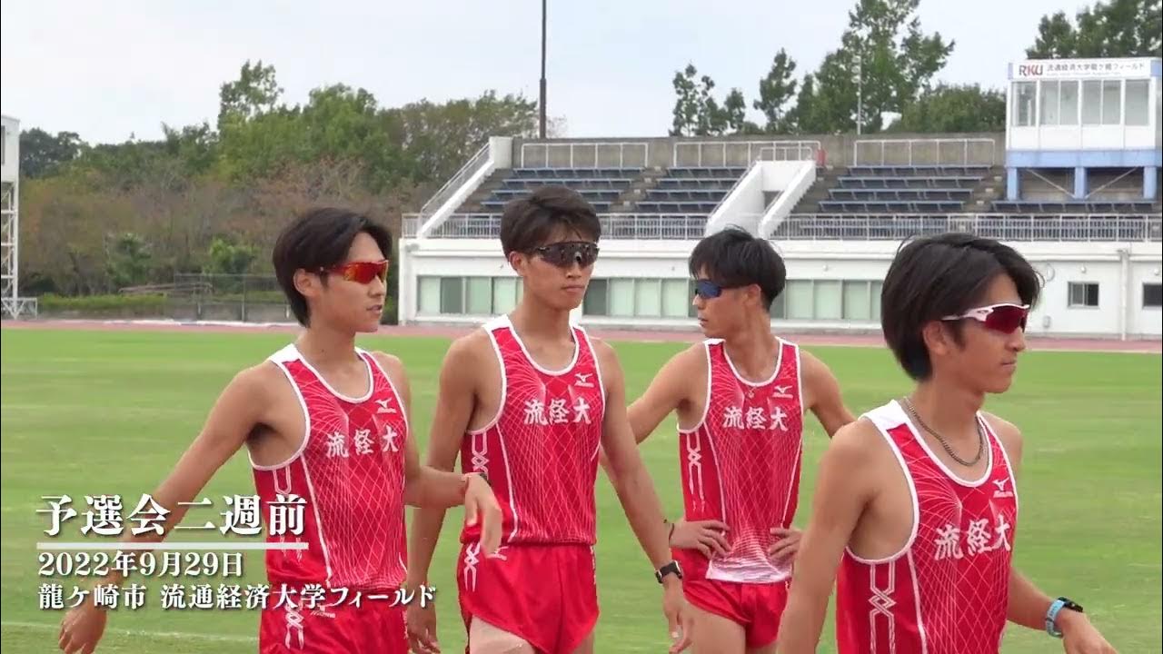 目指せ!箱根駅伝初出場!~陸上競技部・駅伝チームの200日 Youtube