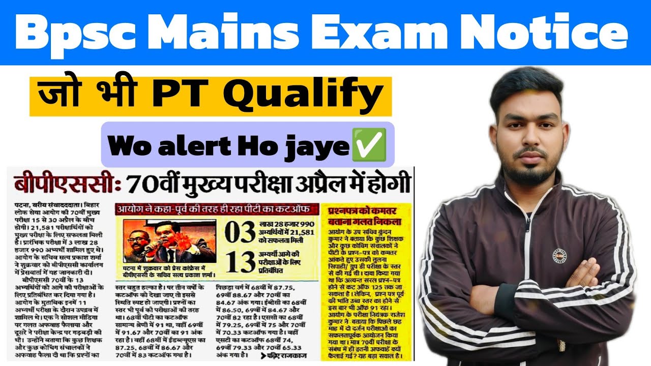 BPSC Mains Exam कब होंगी पूरी जानकारी 🔥 #Bpsc #mains - YouTube