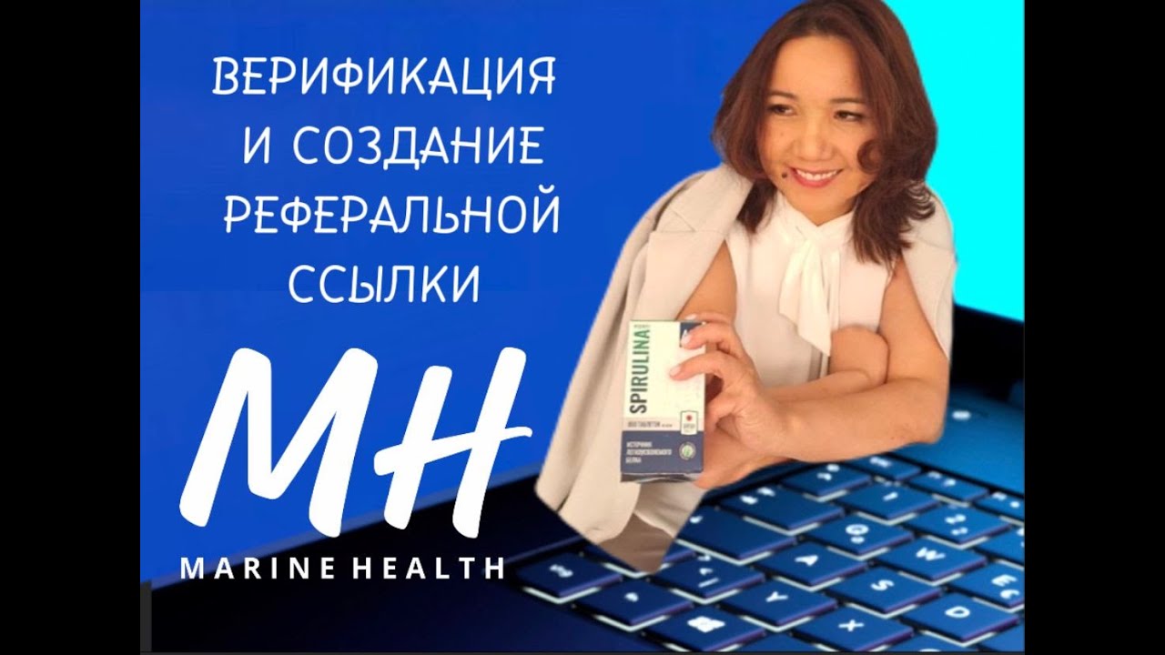 Как пройти верификацию в системе Merine Health #marinehealth - YouTube