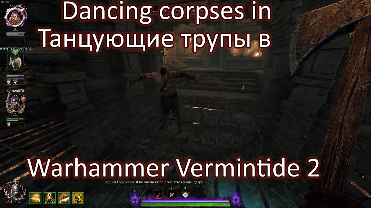 Танцующие трупы (Dancing Corpses) в Warhammer: Vermintide 2 [Клип ...