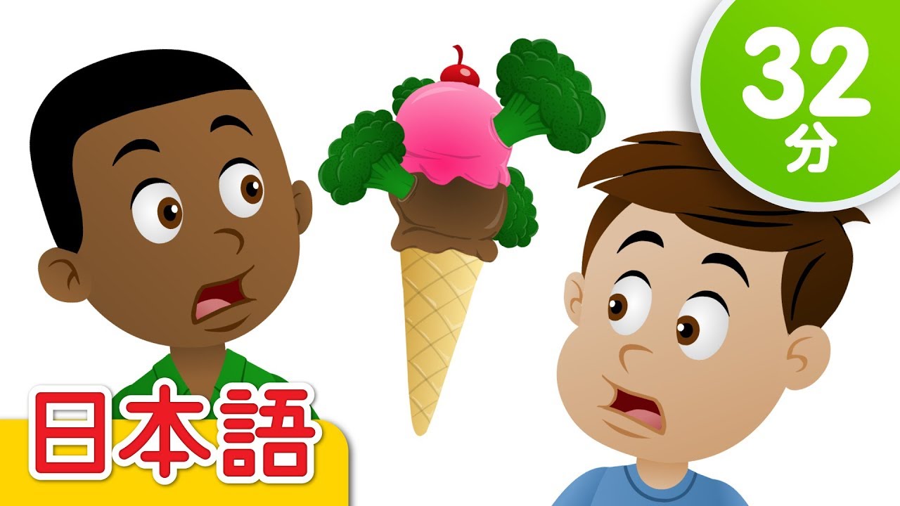 ブロッコリーアイスクリームはすき？ 子供の歌メドレー「Do You Like Broccoli Ice Cream? + More」| 童謡 ...