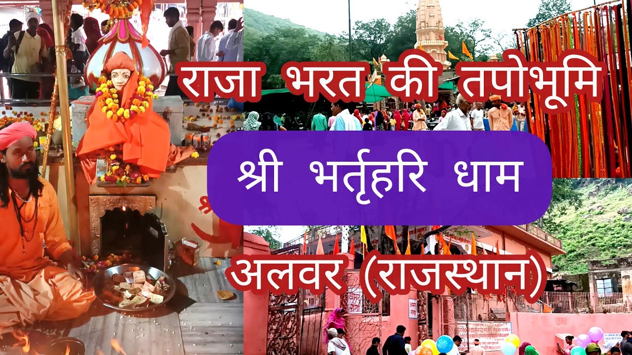 Shri Bharthari Dham Alwar | Bhartari Baba Alwar | Sariska National Park ...