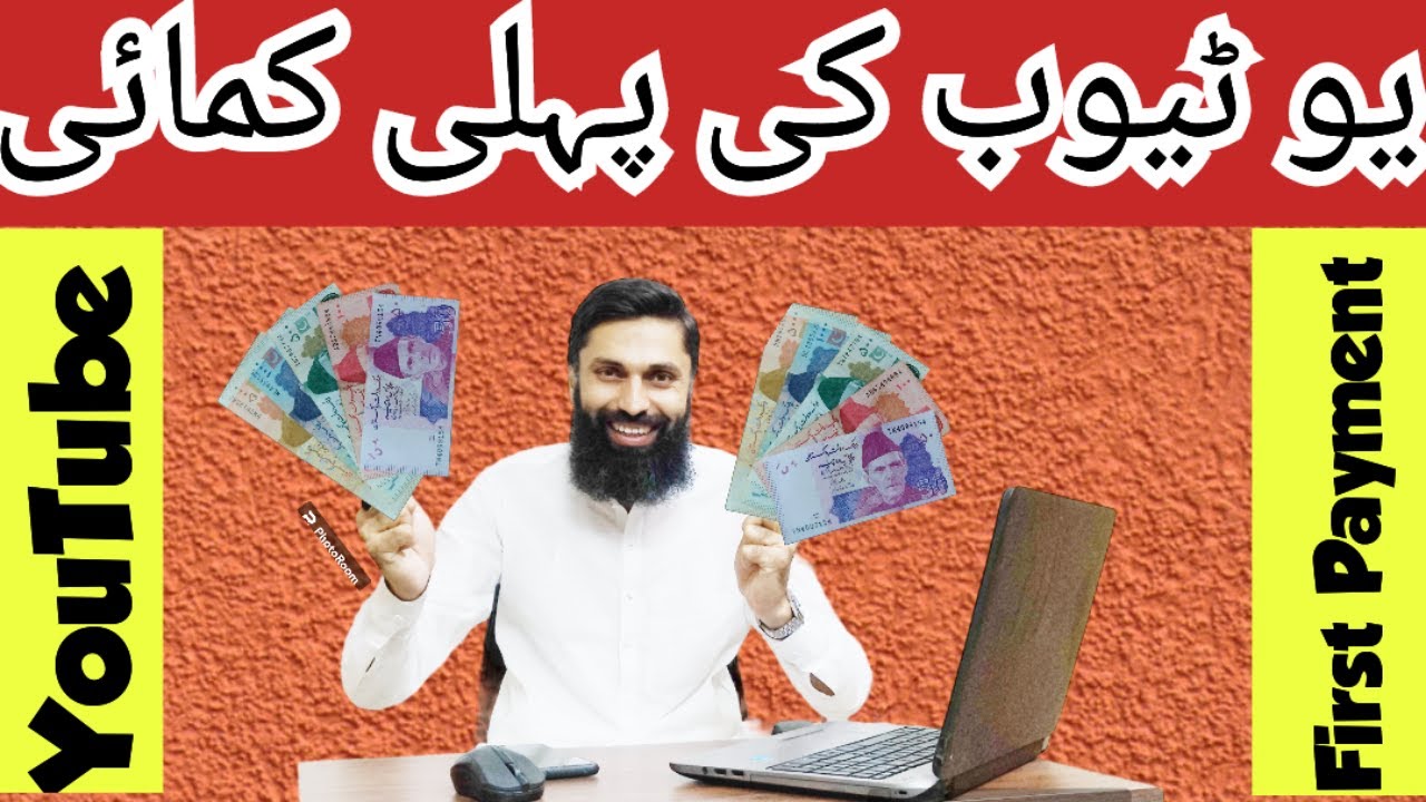 first payment from youtube | first income frome youtube | make youtube ...