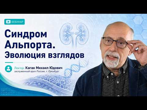 Синдром Альпорта. Эволюция взглядов