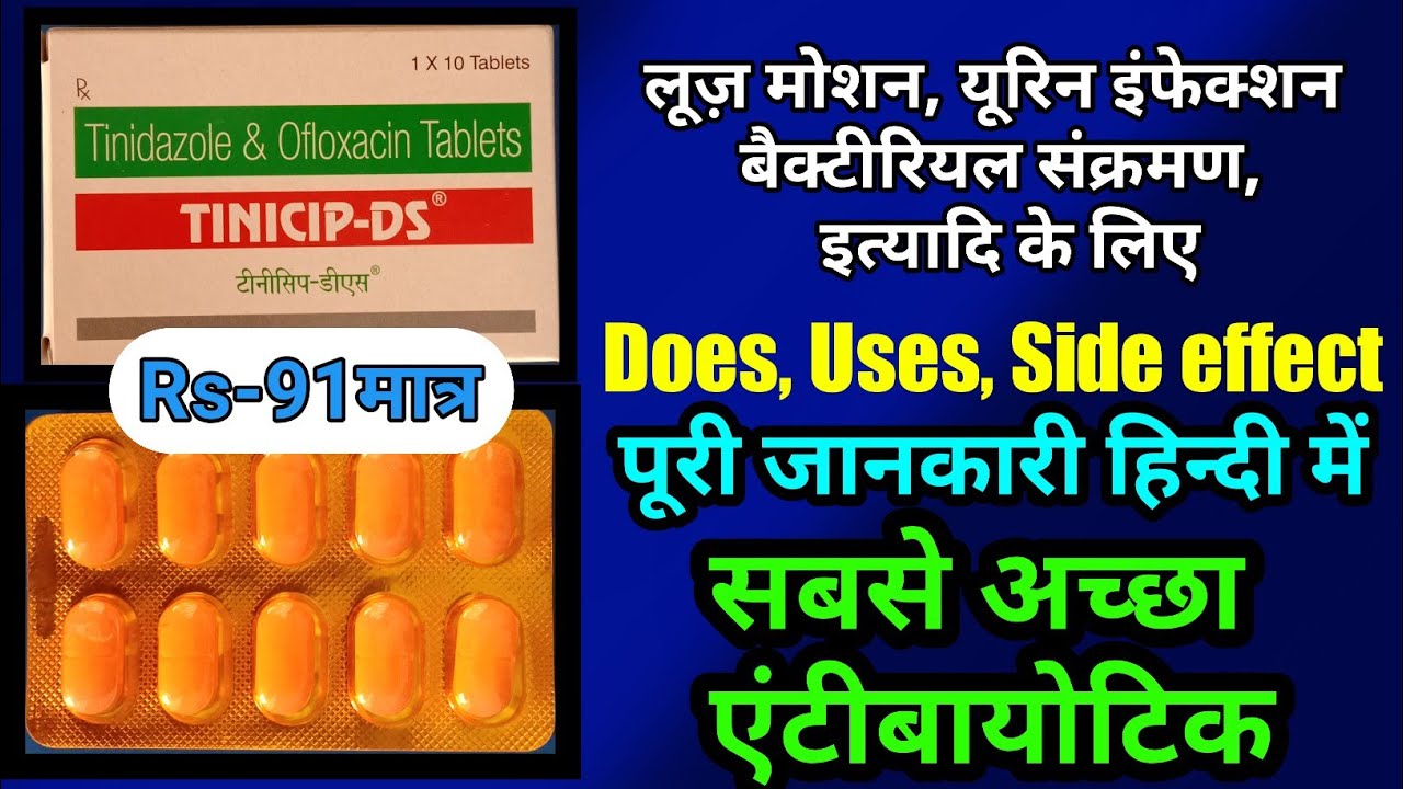 Tinicip ds tablet /uses/dose/sideefect - YouTube