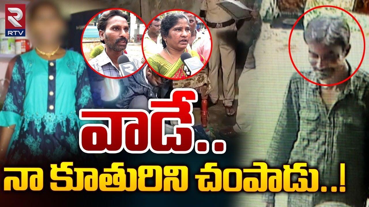 వాడే.. నా కూతురిని చంపాడు..! | Guntur Student Shailaja Incident | Breaking News | AP News | RTV ...