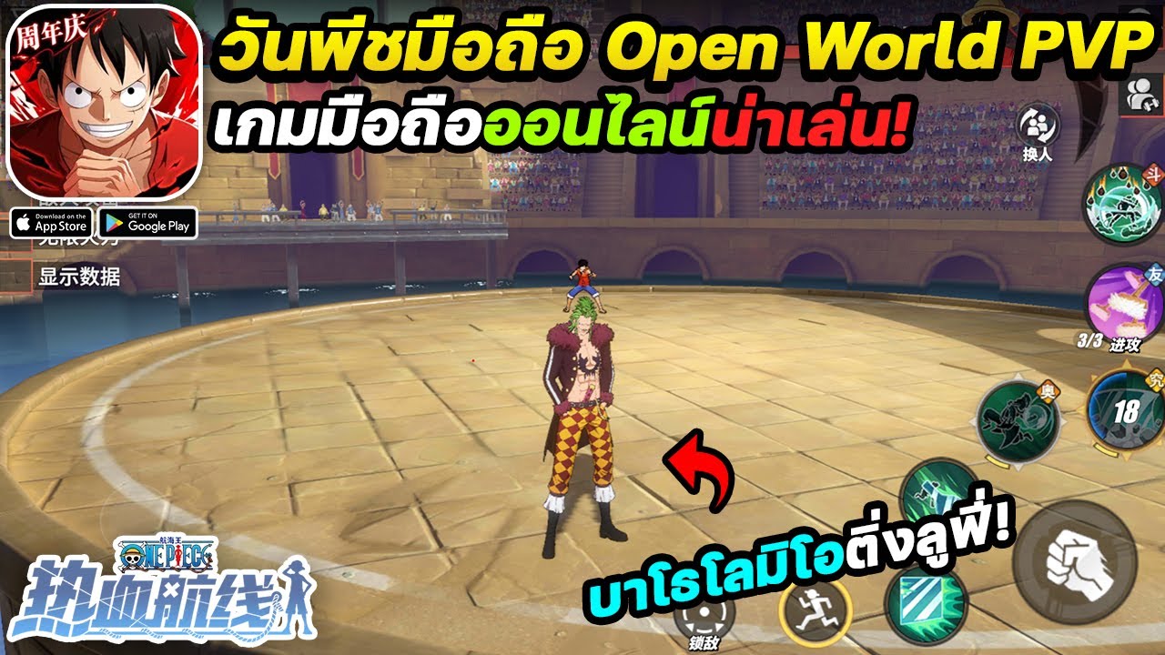 One Piece Fighting Path - บาโธโลมีโอ พันธมิตรลูฟี่สุดตึงผลบาเรีย! - YouTube
