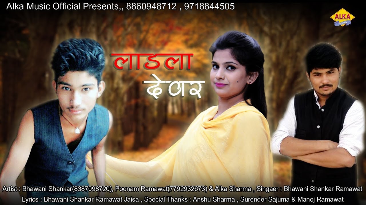 New Haryanvi Song || Ladla Dewar||Alka Sharma||Bhawani Shankar||Poonam ...