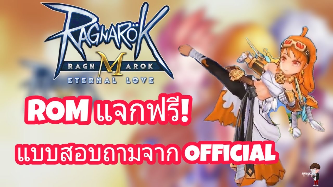 [Ragnarok M] - ทำแบบสอบถาม ROM รับของฟรี จะเป็นอะไร ? - YouTube