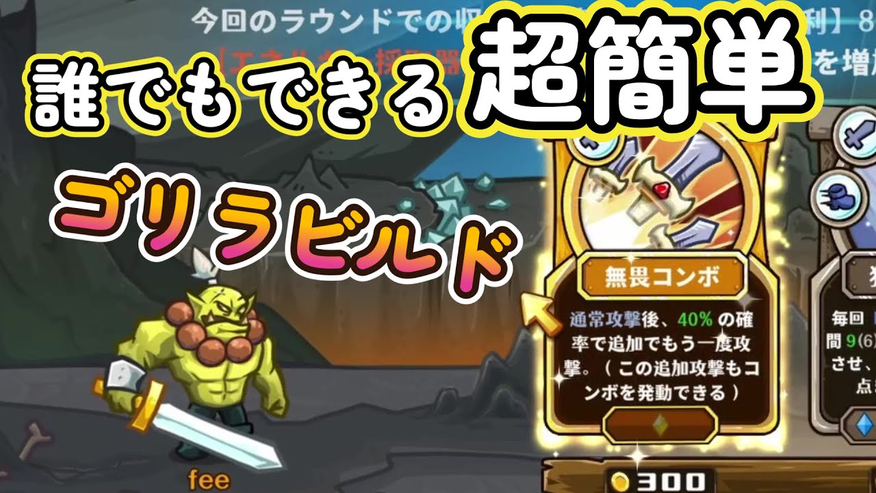 【Skill Legends Royale】初心者でも簡単にできるゴリラビルド - YouTube