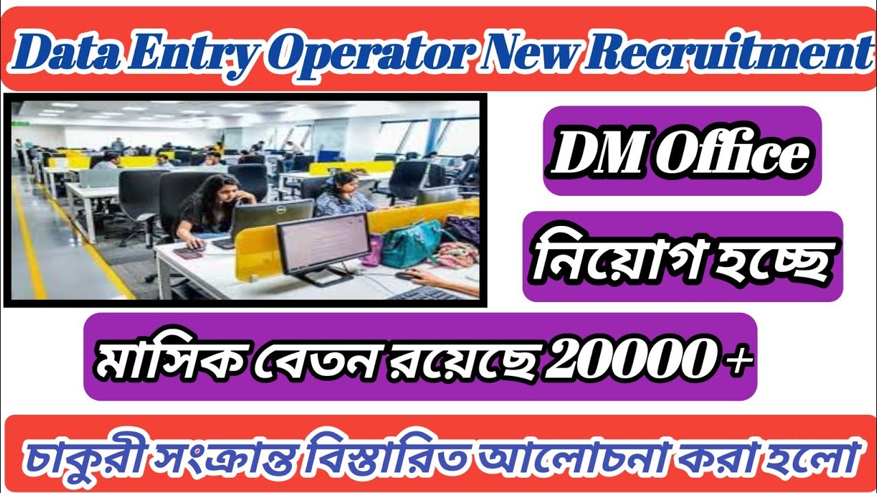 Data Entry Operator New Recruitment 2023 || Data Entry Operator পদে ...