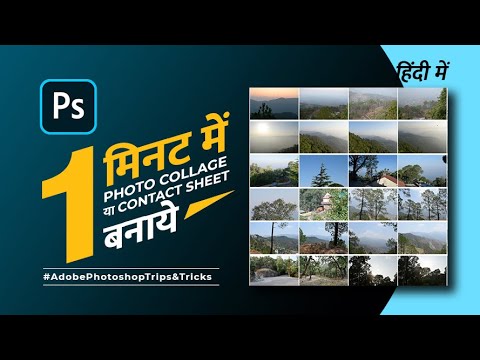 How to Make Contact sheet in Photoshop Tutorial | Photo Collage kaise ...