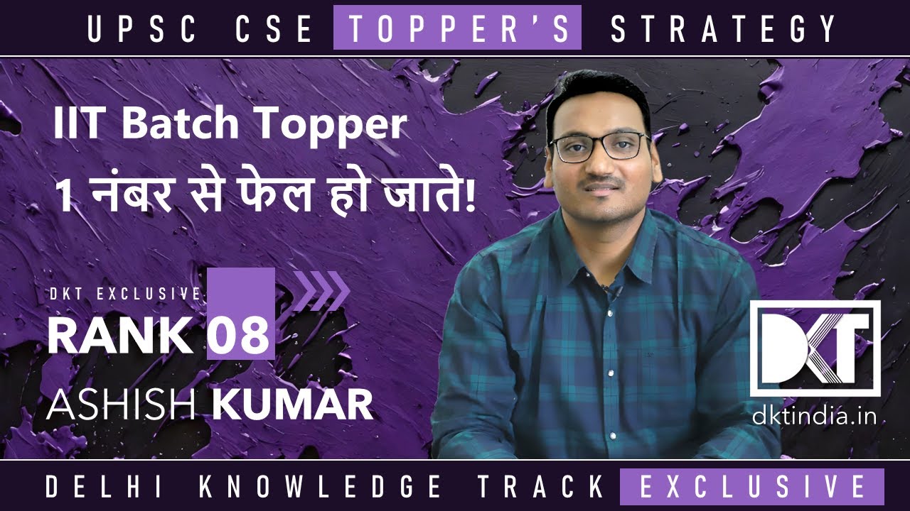 Rank 8 UPSC CSE 2023 Ashish Kumar's Strategy | रैंक 8 CSE 2023 आशीष ...